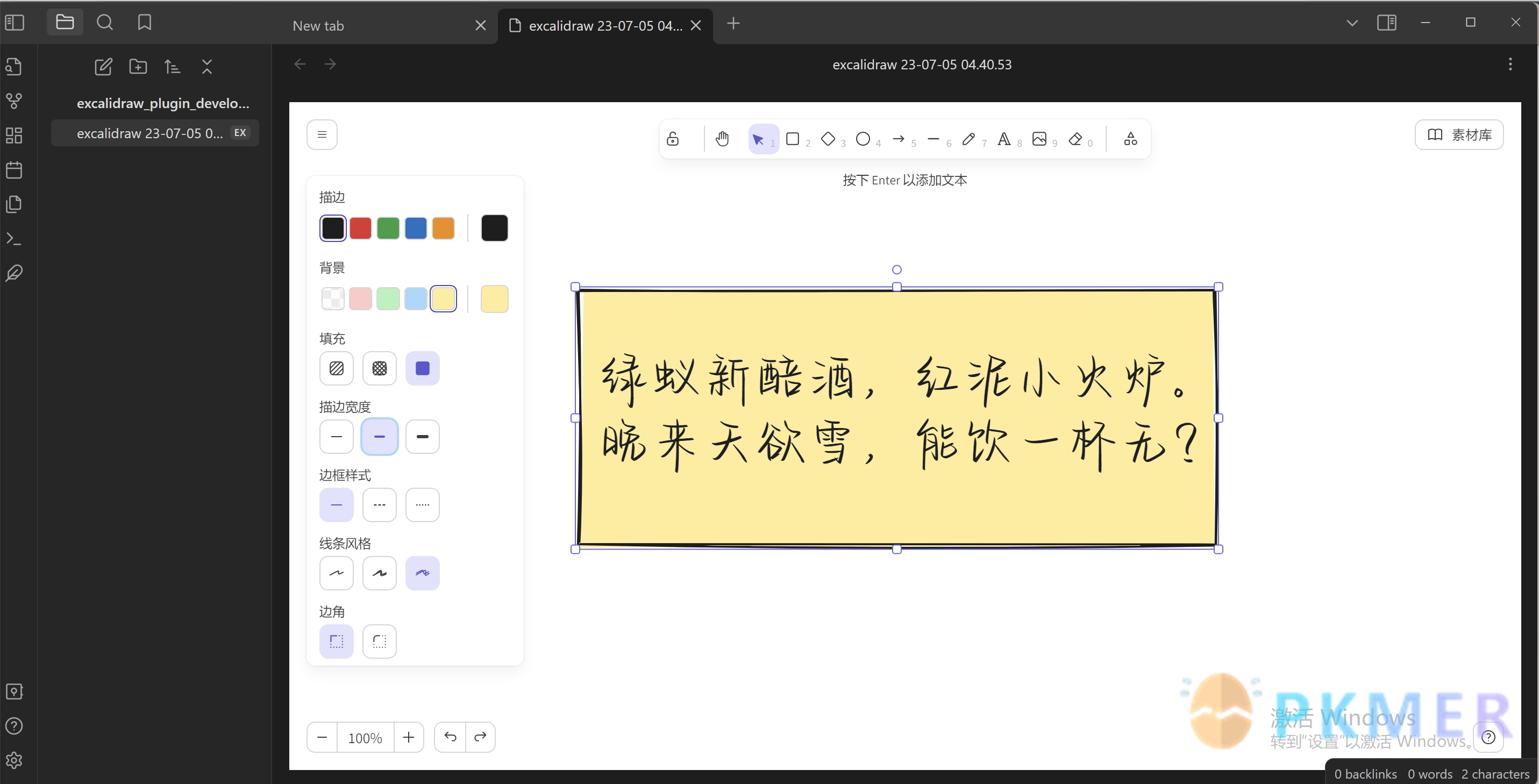 Obsidian 插件:【Readme】Excalidraw CN Obsidian 插件:【Readme】Excalidraw CN