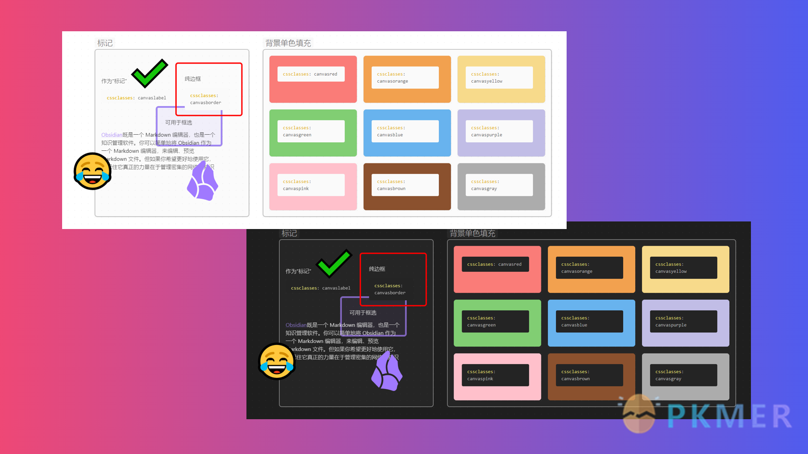 PKMer_Obsidian 样式 ： 使用 CSS 为白板增加可选的“标记”功能
